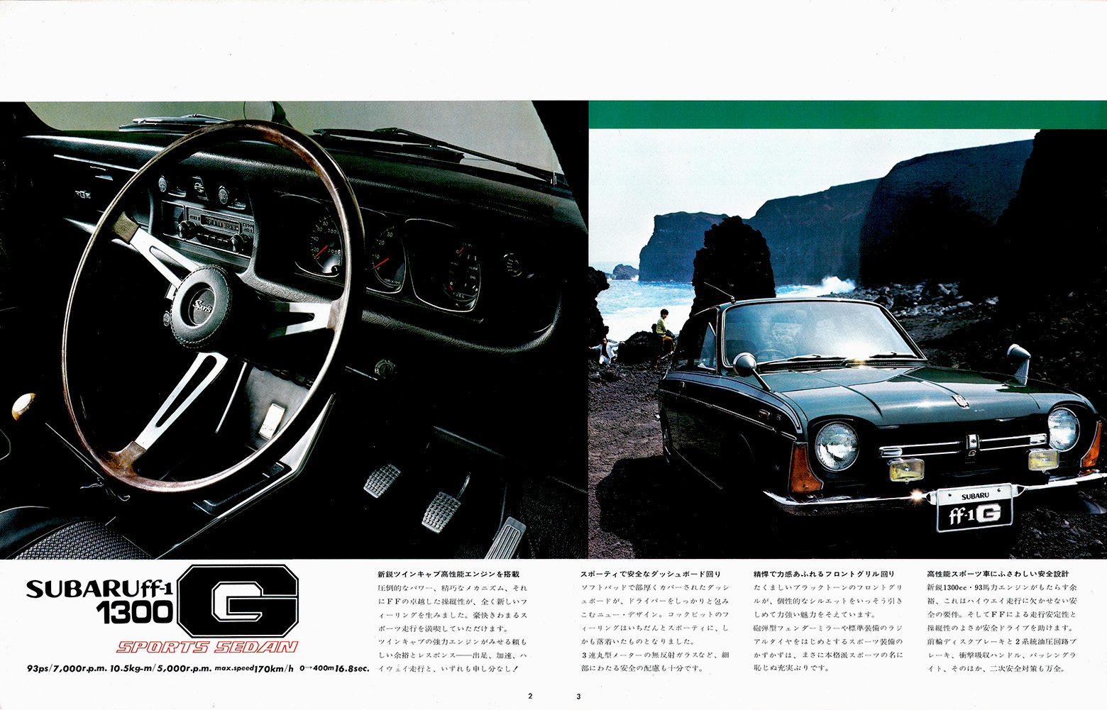 Play With LEGACY RS- 昭和45年7月 スバルff-1 1300G スポーツセダン＆スーパーツーリング(3)